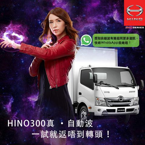 Hino Trucks HK